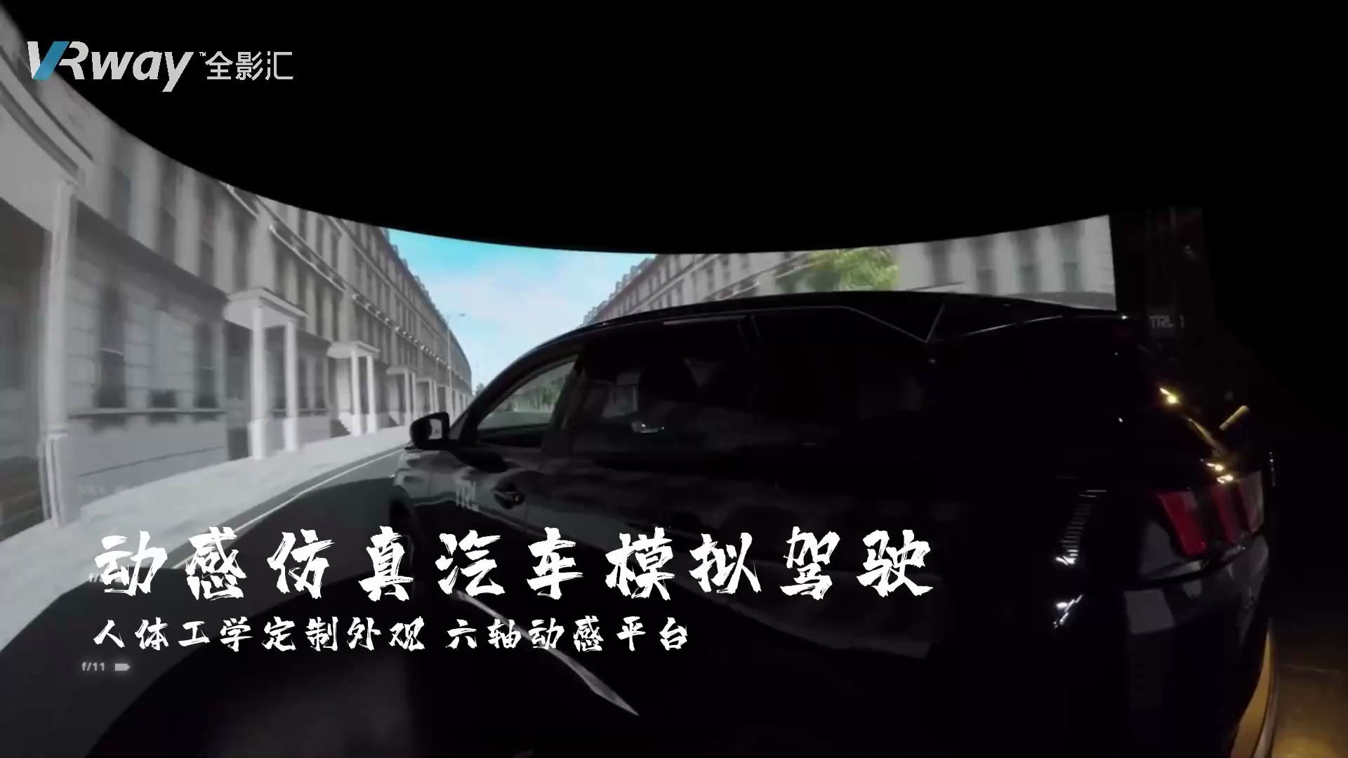 【科普安全】多元化数字仿真模拟驾驶实训.全影汇