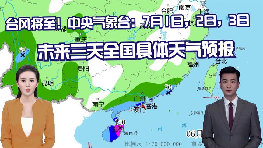 中央气象台:7月1,2,3日未来三天全国具体天气预报!