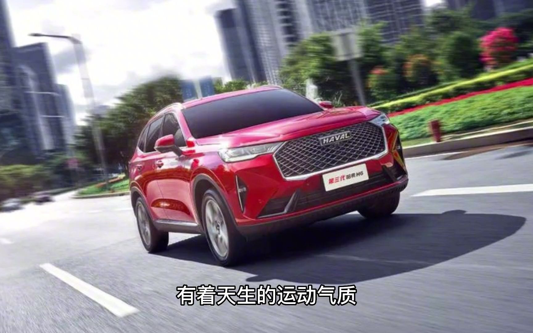 试驾哈弗H6S混动版 新能源汽车车知识分享计划 说车聊车