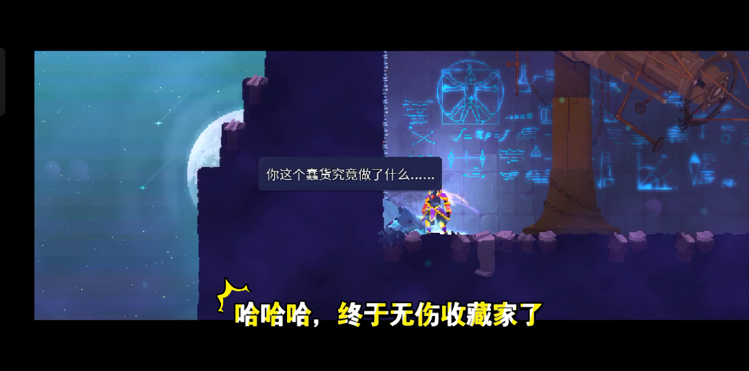 死亡细胞:激动,终于把白王搞到手了_死亡细胞