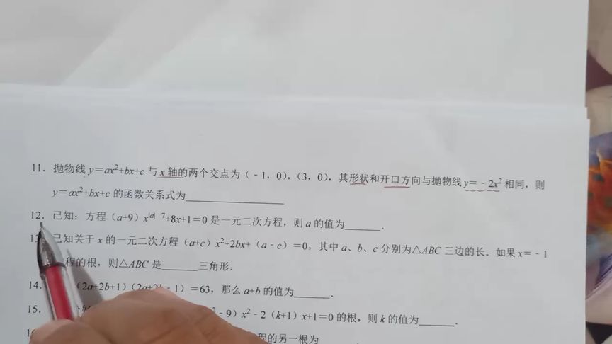11题,初三二次函数交点式