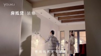 中信银行房抵贷TVC