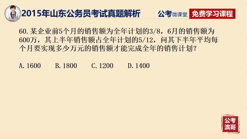 「公考微课堂」某企业前5个月的销售额为全年计划的3/8