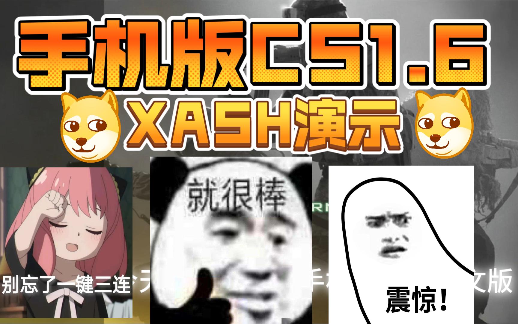 手机版CS1.6支持中文和插件