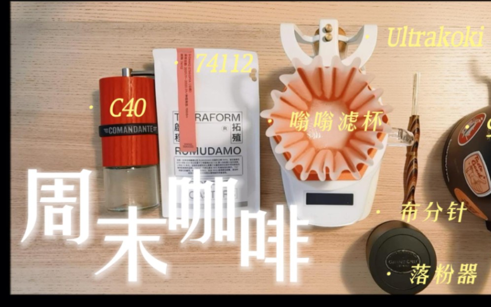 手冲咖啡|四段冲煮法