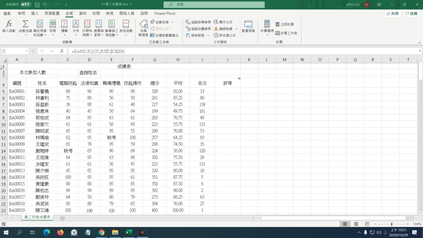 Excel基础教学04:利用缩排对齐名次
