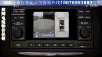 360度全景行车记录仪操作详细视频-同辉电装提供-电话:15876991880