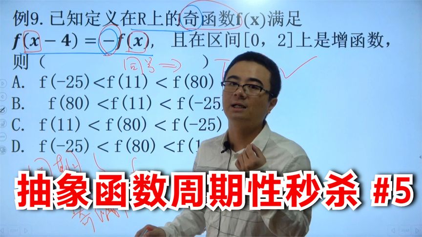 高中数学:抽象函数周期性秒杀5