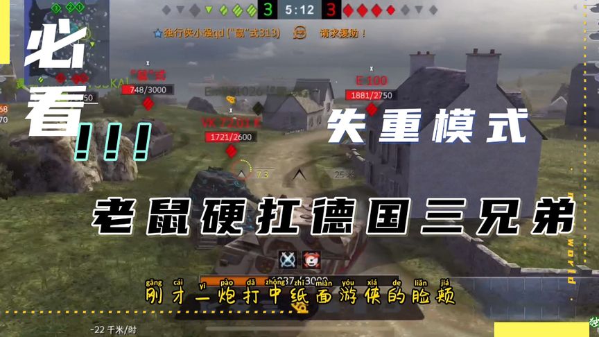 坦克世界闪击战:失重模式大老鼠硬扛德国三兄弟!没死,气人不?