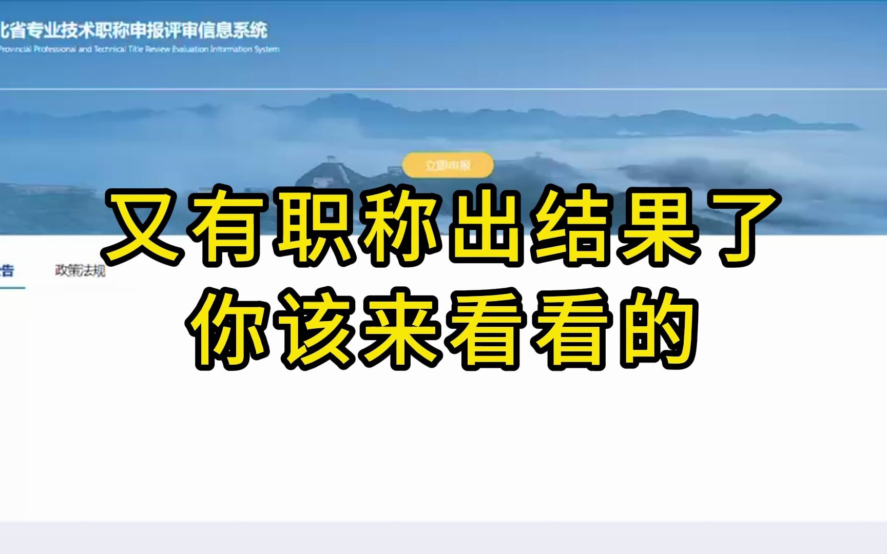 2023年,石家庄中级职称评审,又出结果了,快来看看有你吗?