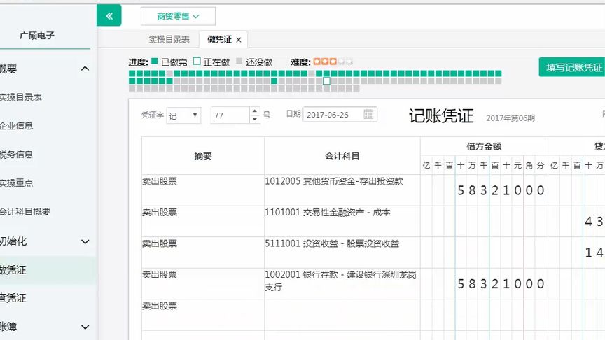 卖出股票的会计分录你会做吗?收藏