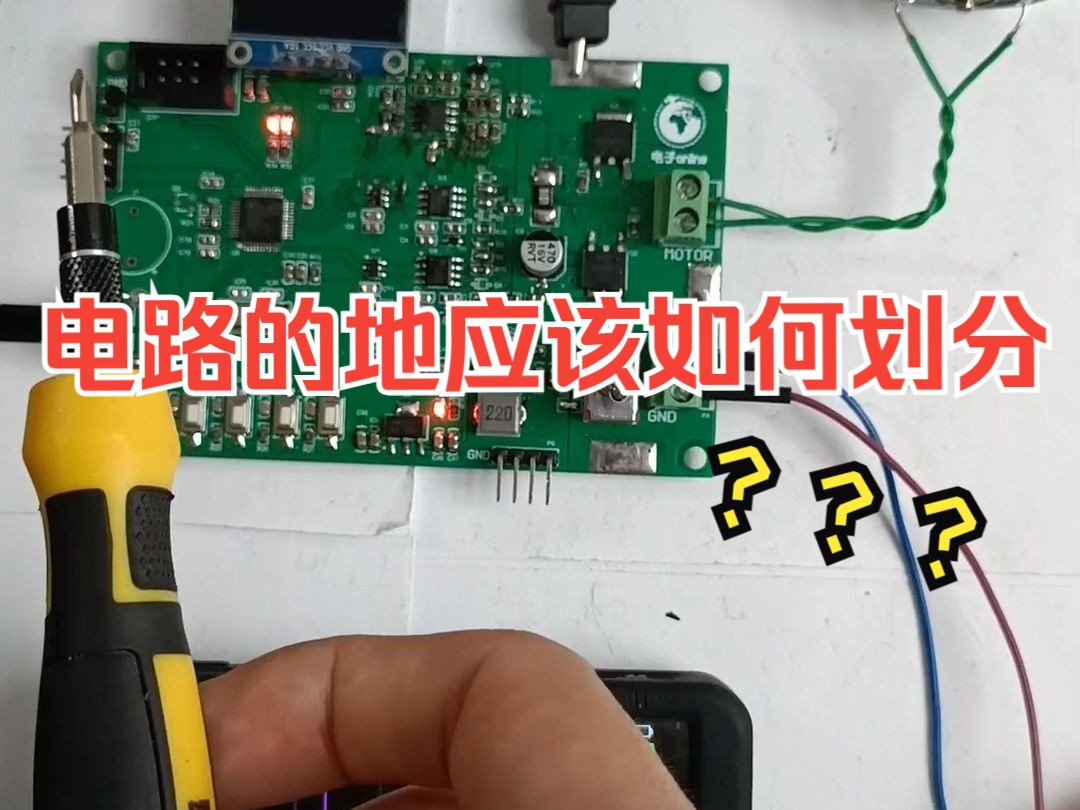 凡亿教育硬件开关电源—电路的地应该如何划分?分割不好会怎么样?