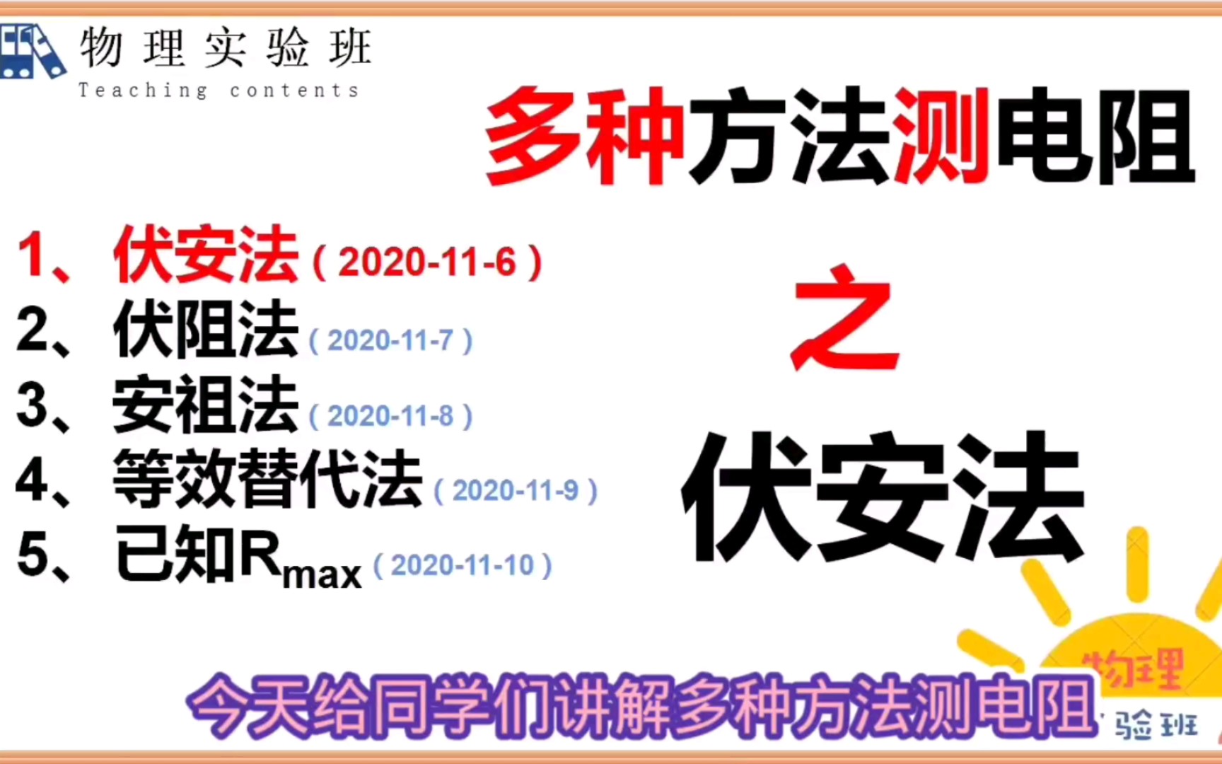 初三物理:多种方法测电阻--伏安法
