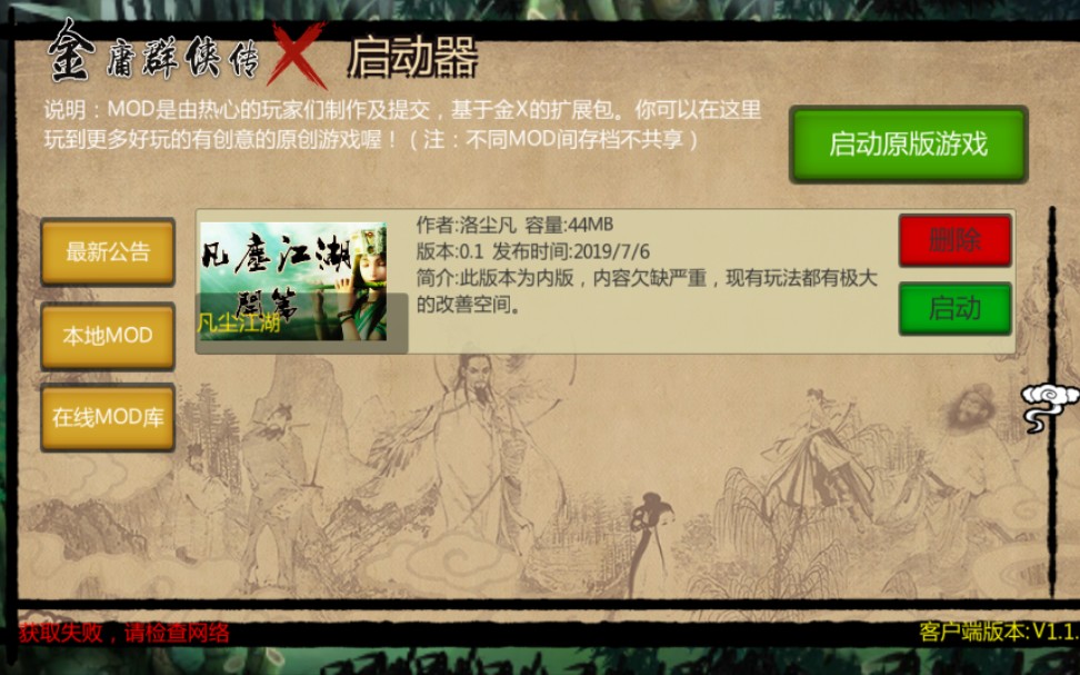 教你如何加金庸群侠传x的各种mod