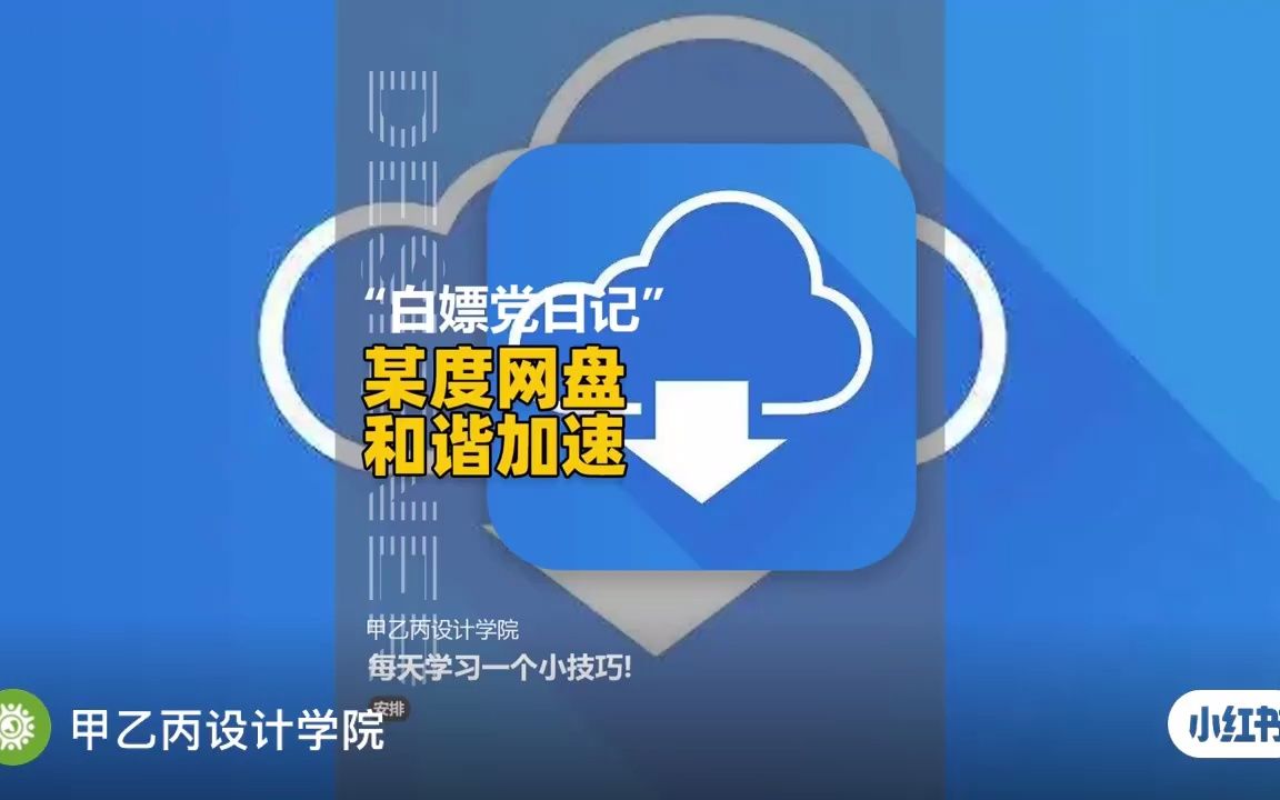 突破某度网盘限速,只需要一个插件!