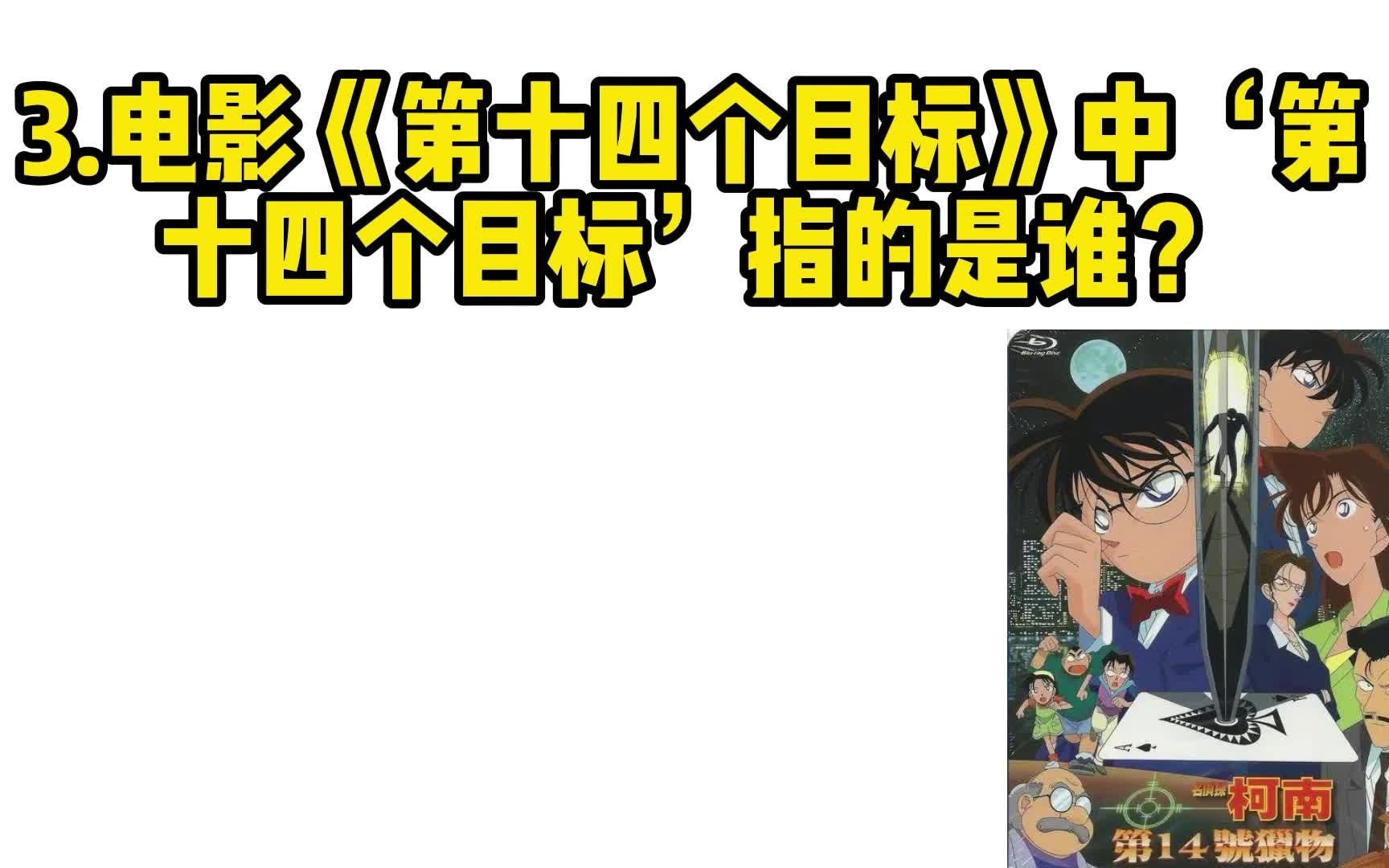 【互动视频】测一测你了解柯南吗