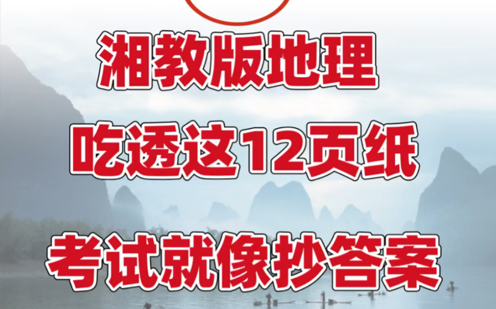 湘教版八年级上册地理期末考试知识点总结。地理老师强烈建议背诵...