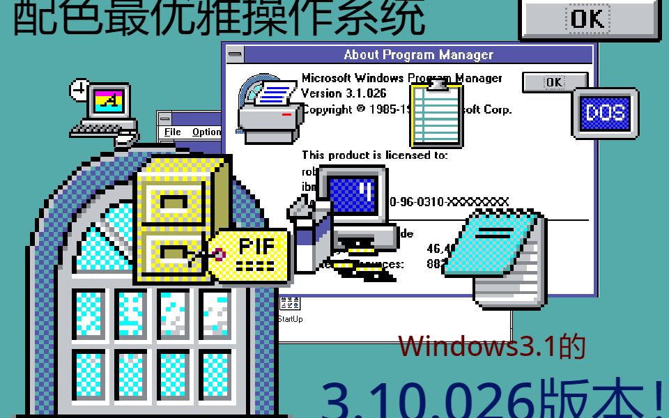配色最优雅的操作系统?windows3.1beta3.10.026版本