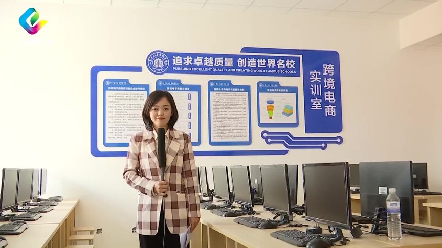 和主播一起逛山东文化产业职业学院跨境电商实训室