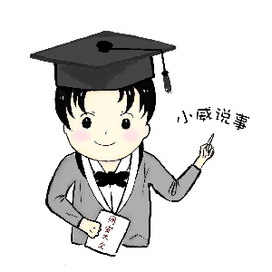 小威说事 