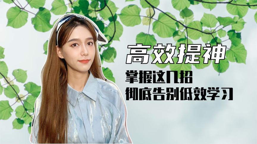 每天几点睡觉决定了你第二天的学习工作效率,试试学姐的睡前攻略