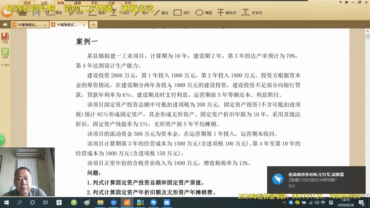2020年考神左红军教授主讲《造价案例5大题冲刺指导峰会》