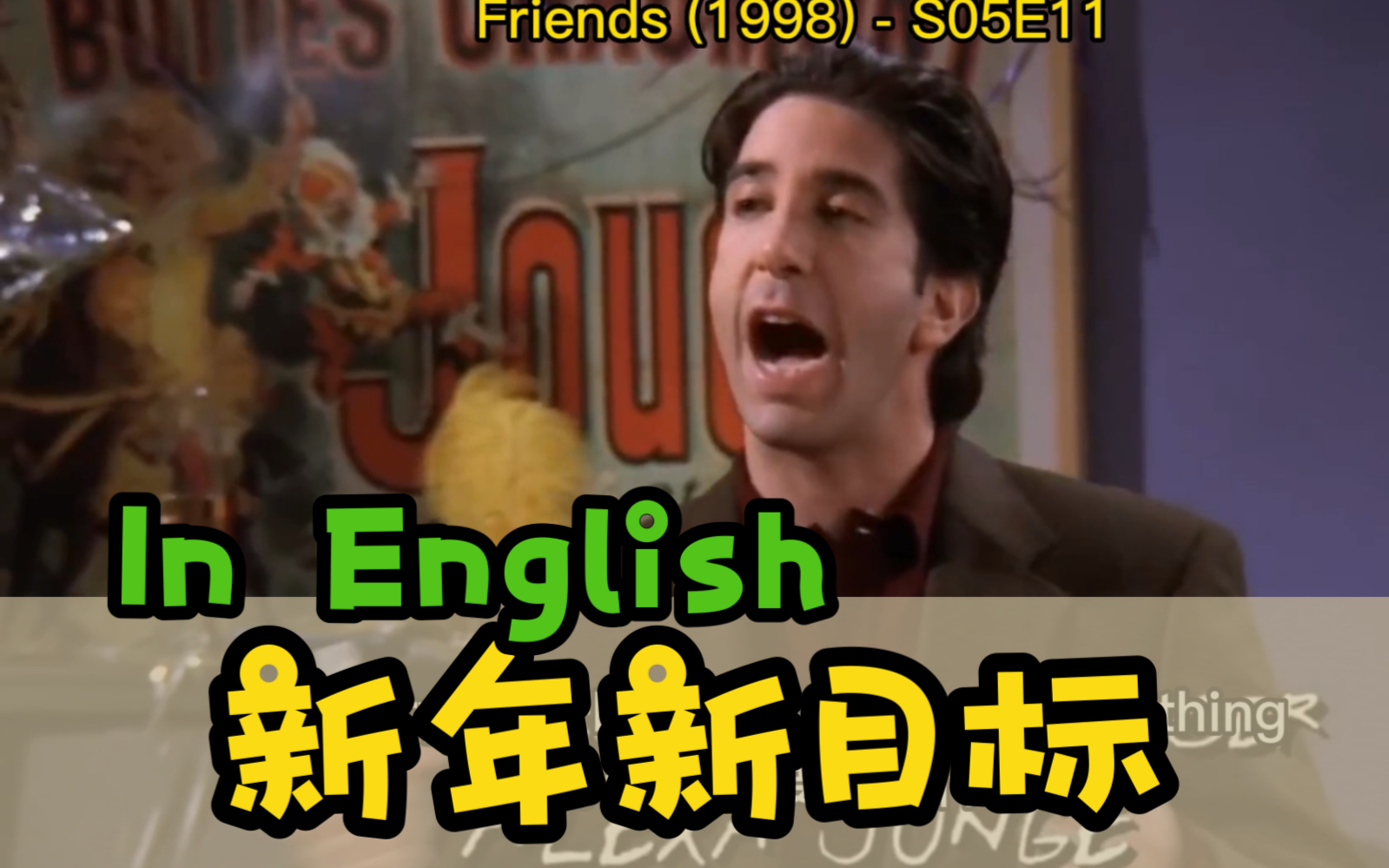 183 “新年新目标” 用英语怎么说?