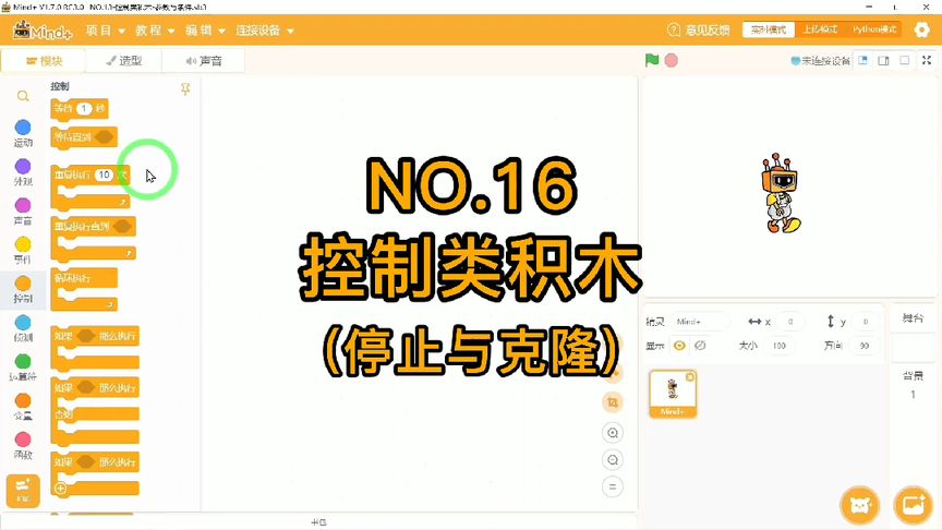 NO.16-停止与克隆 #少儿编程 #Scratch基础
