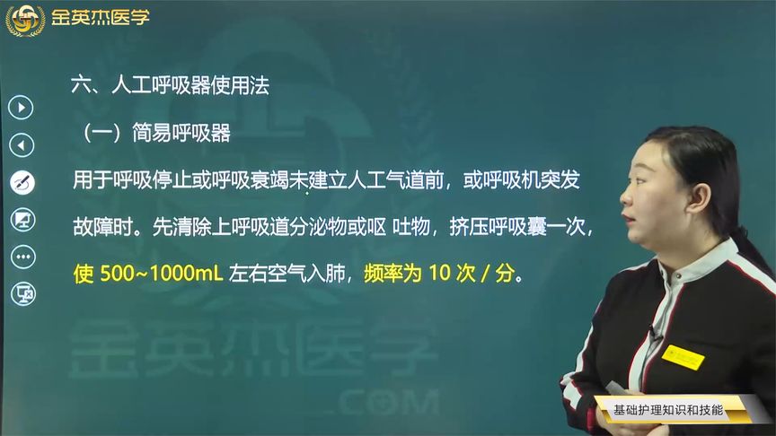 危重病人护理03人工呼吸器使用方法:简易呼吸器、人工呼吸器