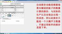 6.第三章 第六节 软件其他功能及报价功能