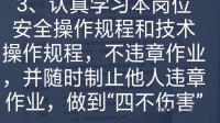 员工安全生产通用职责