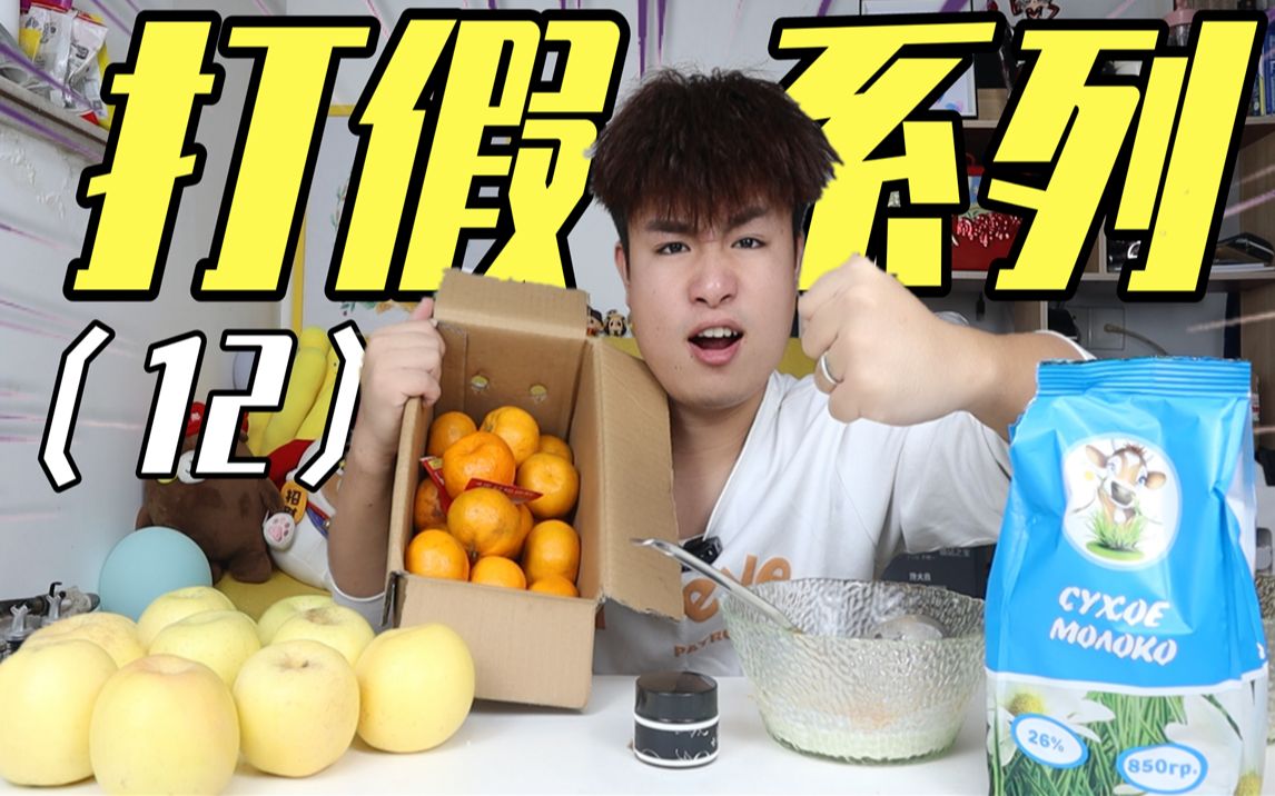 打假网红产品,200元买来5样,40元的俄罗斯牛奶,打开竟是饮料?