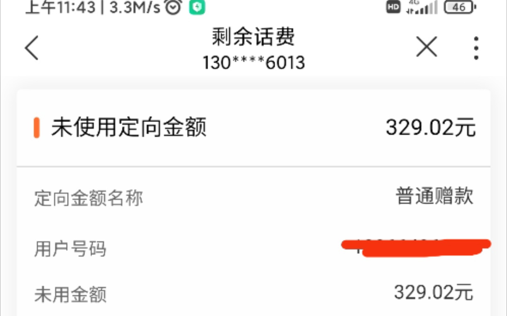 移动联通营业厅乱扣费?教你获赔500