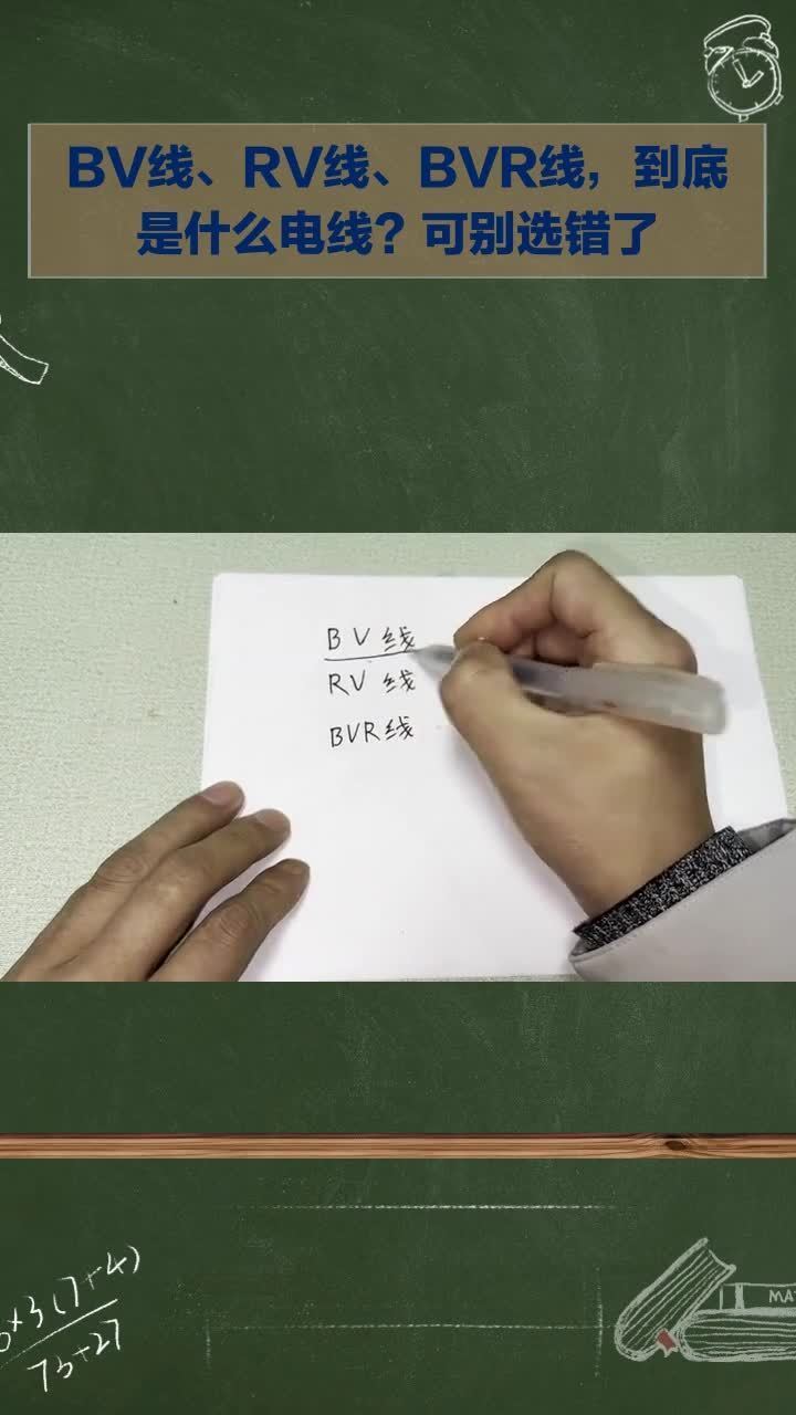 BV线、RV线、BVR线,到底是什么电线?可别选错了