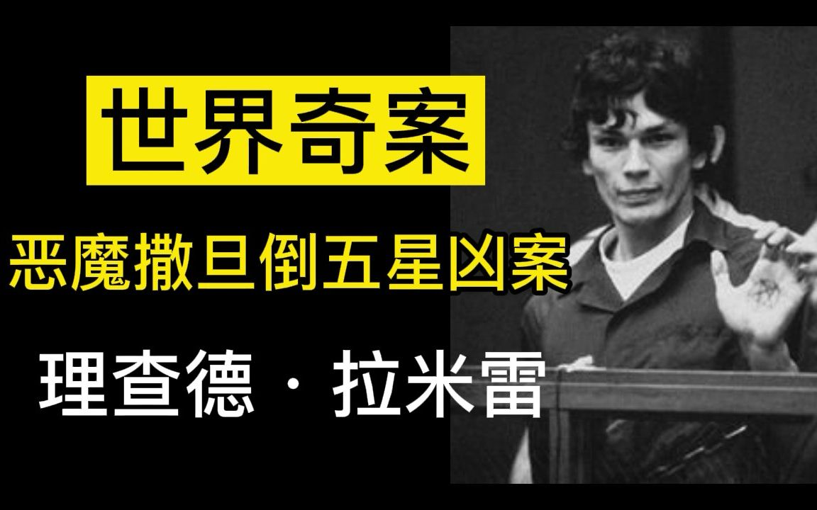 ...恶魔撒旦倒五角星凶杀案,离奇连环凶杀案,美国凶杀案,真实案件,离奇...
