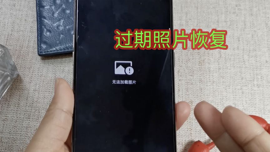 微信照片过期了,其实保存在手机这里了,教你找回来