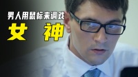 当鼠标移到现实世界,竟可以操控万物!
