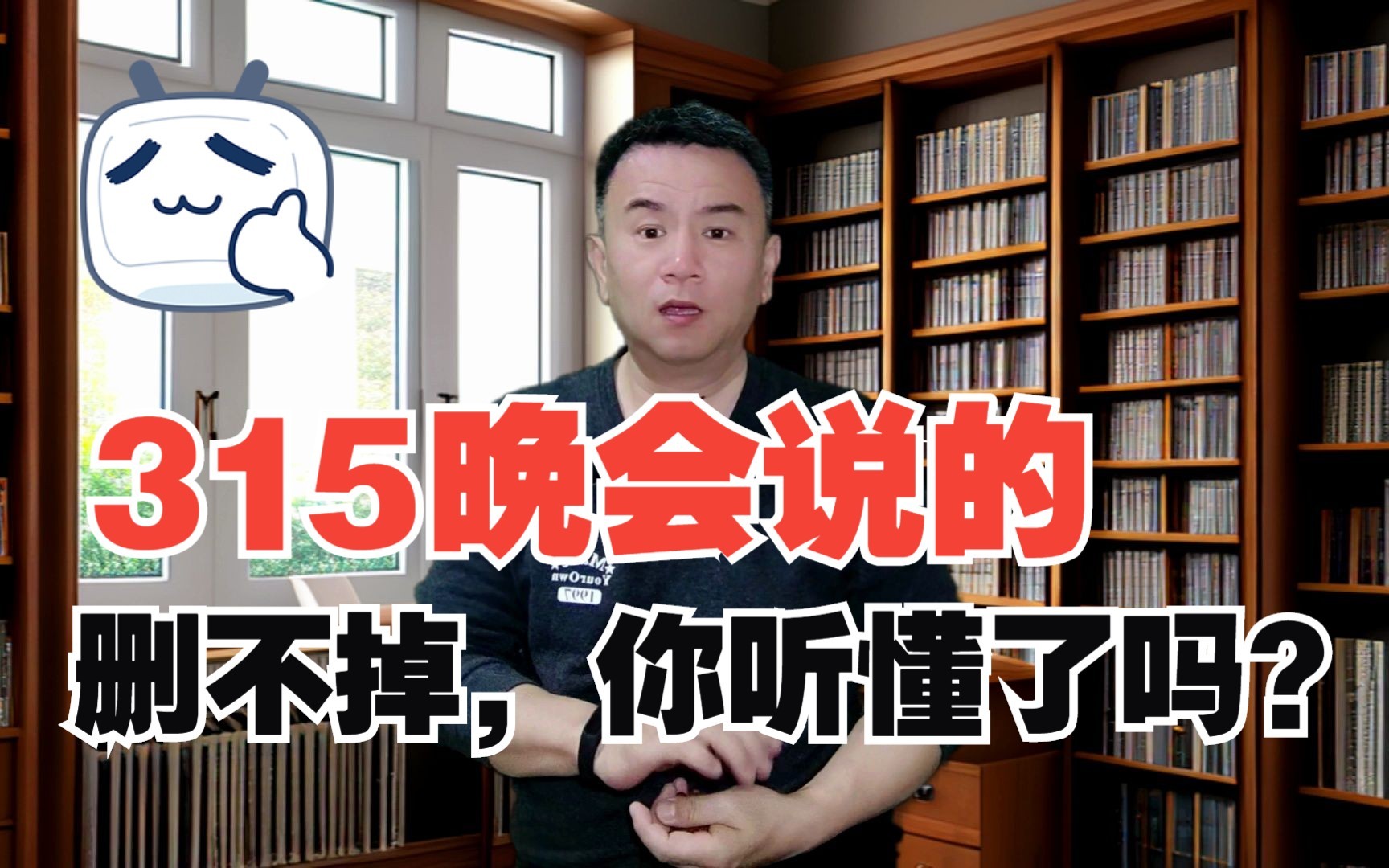 315晚会说的删除文件你懂了吗,为啥删除的文件还能找回来呢