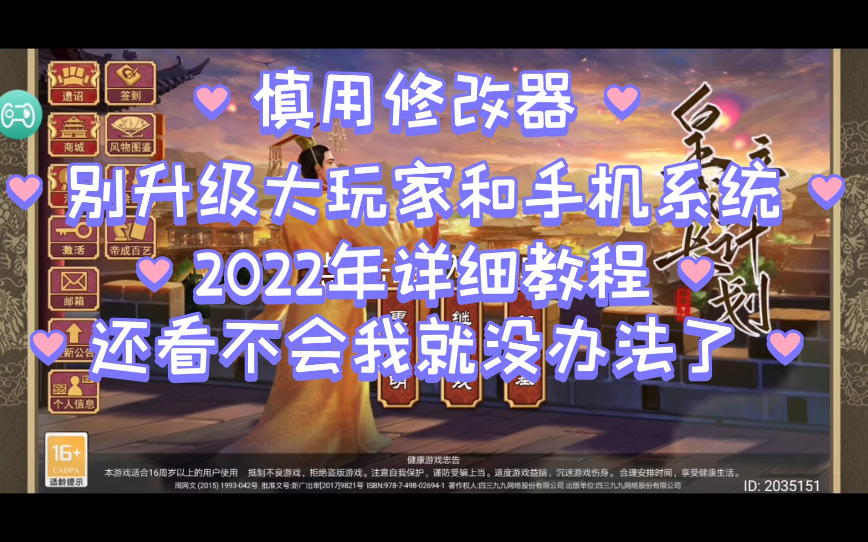 【合集】【GG大玩家】【皇帝成长计划】2022年超详细修改帝成教程(...