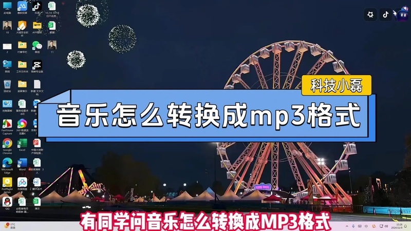 音乐怎么转换 格式?