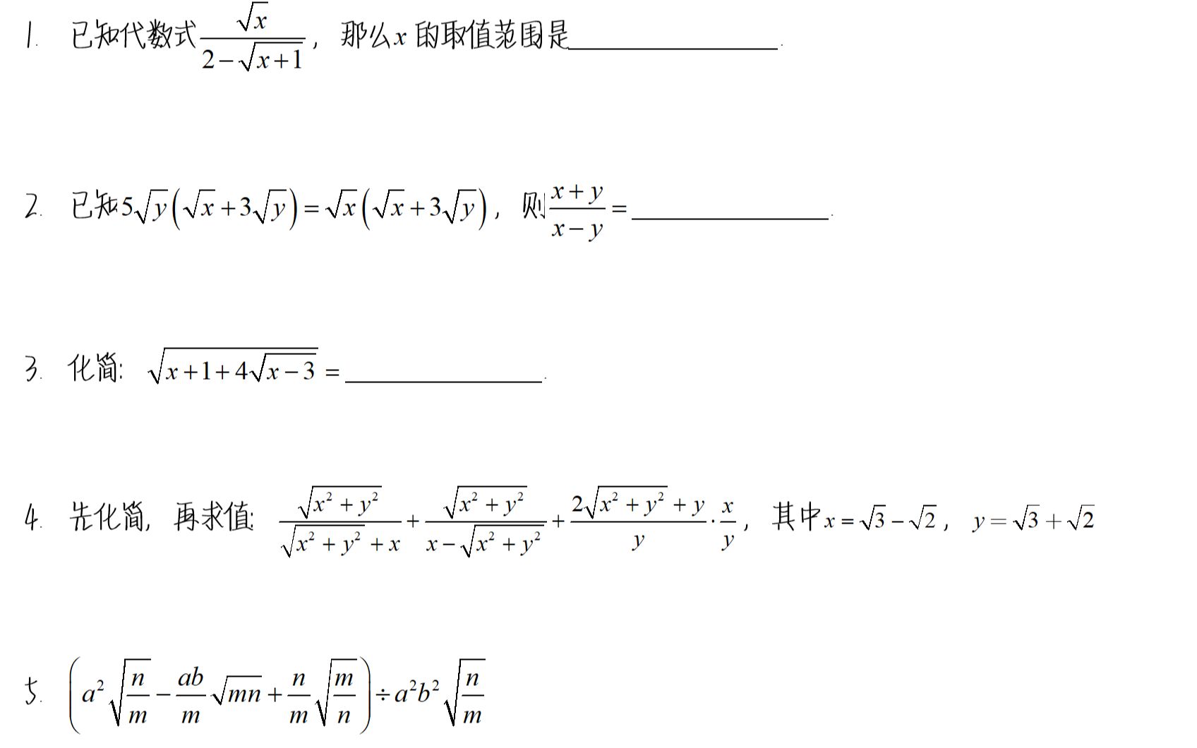 二次根式化简&求值