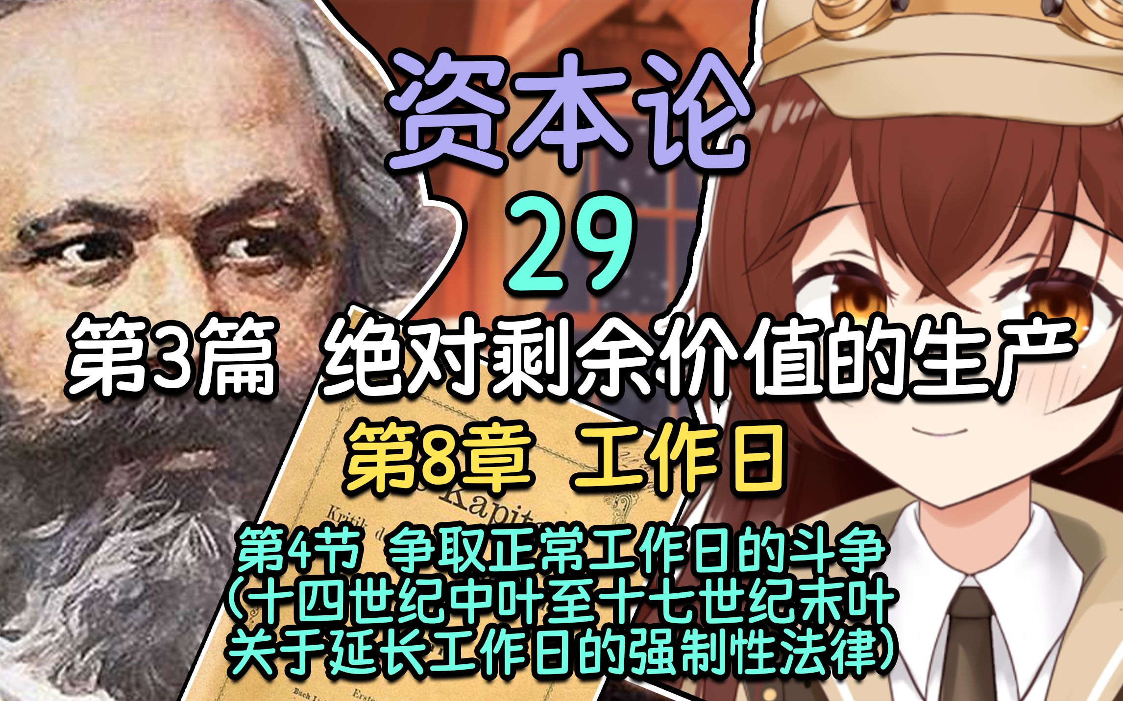 争取正常工作日的斗争(十四世纪中叶至十七世纪末叶关于延长工作日...