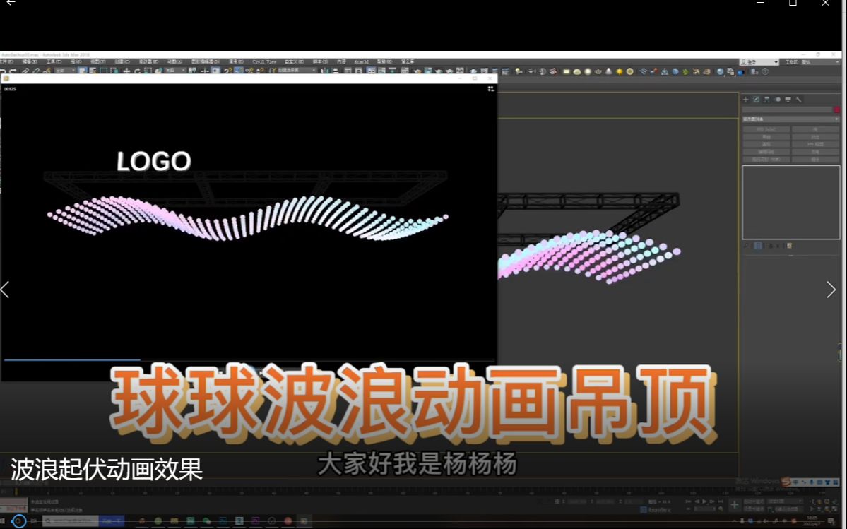3dmax制作波浪起伏动画效果