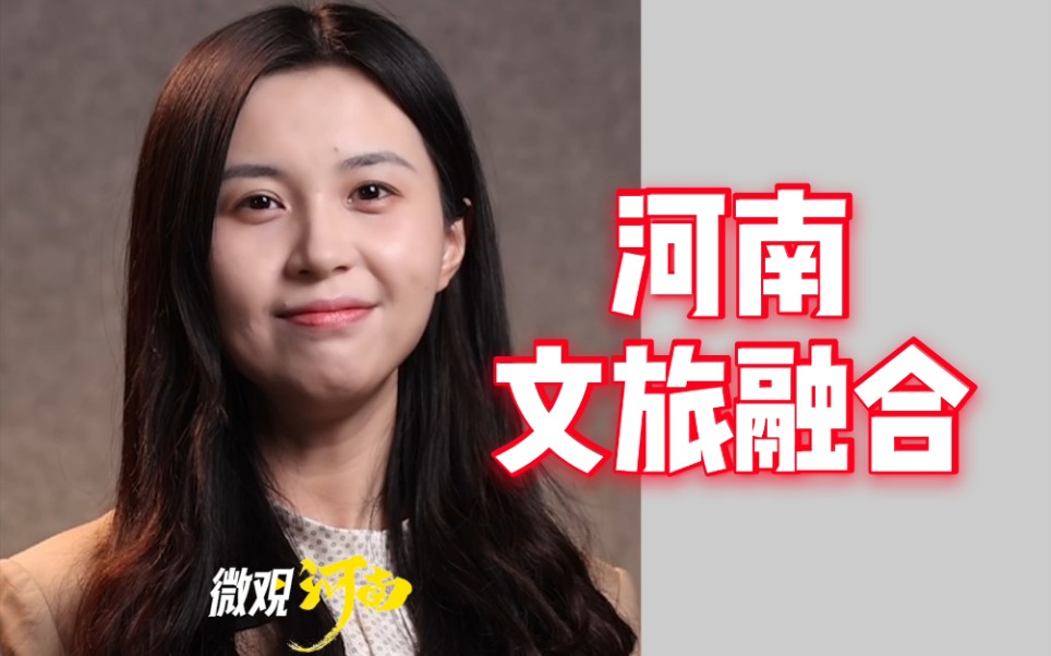 文旅融合,河南还有新惊喜给你
