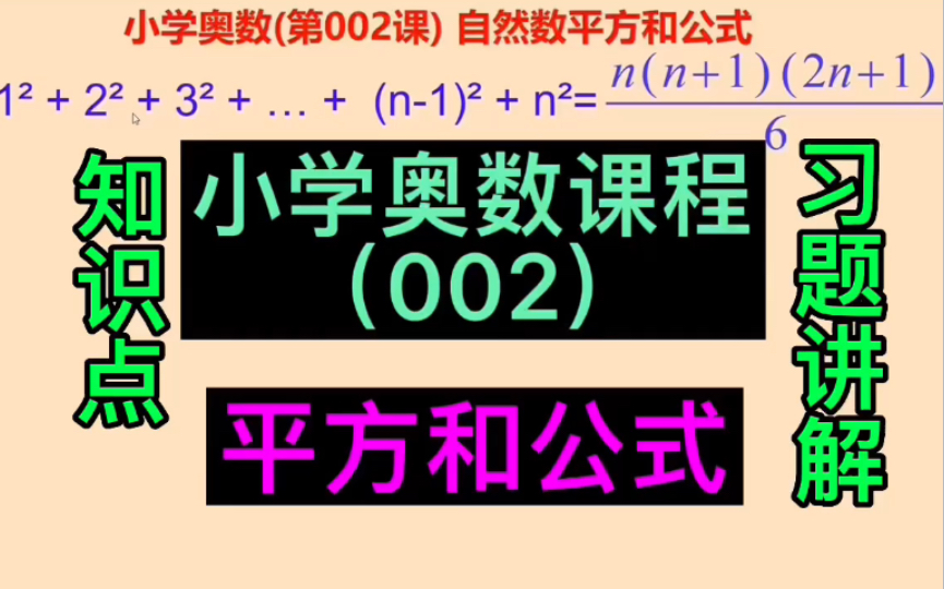 小学奥数ߔ�平方和公式推导方法