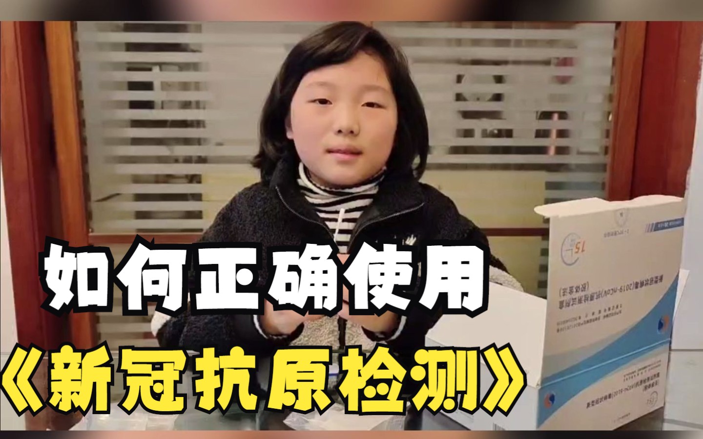新冠抗原试剂怎么用?看了这个视频你就明白!