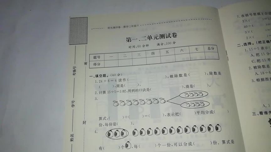 二年级下册除法初步认识,你学会了吗?图中算式8÷4=2对吗?
