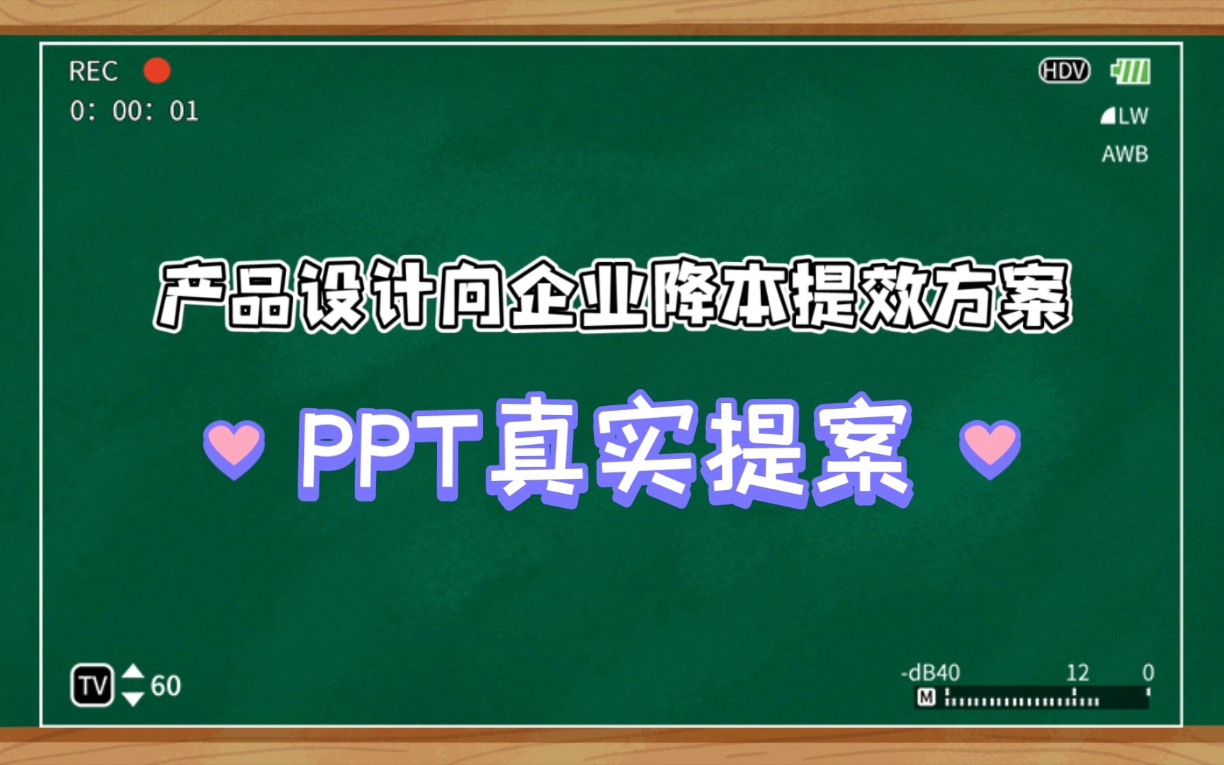 完整工作提案 职场晋升真实提案 #PPT #ppt模板 #keynote #案例 #职场...