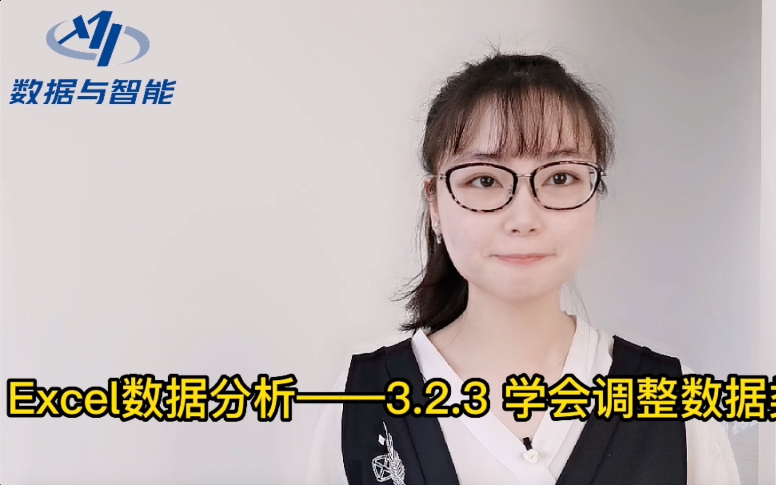 Excel数据分析【26】3.2.3 学会调整数据格式