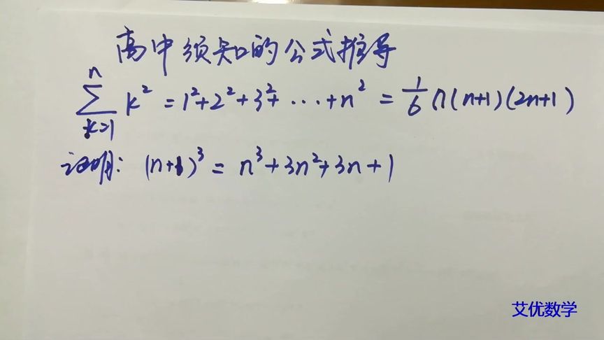 平方和公式推导,中学生用了好几年,竟还不知道怎么来的?